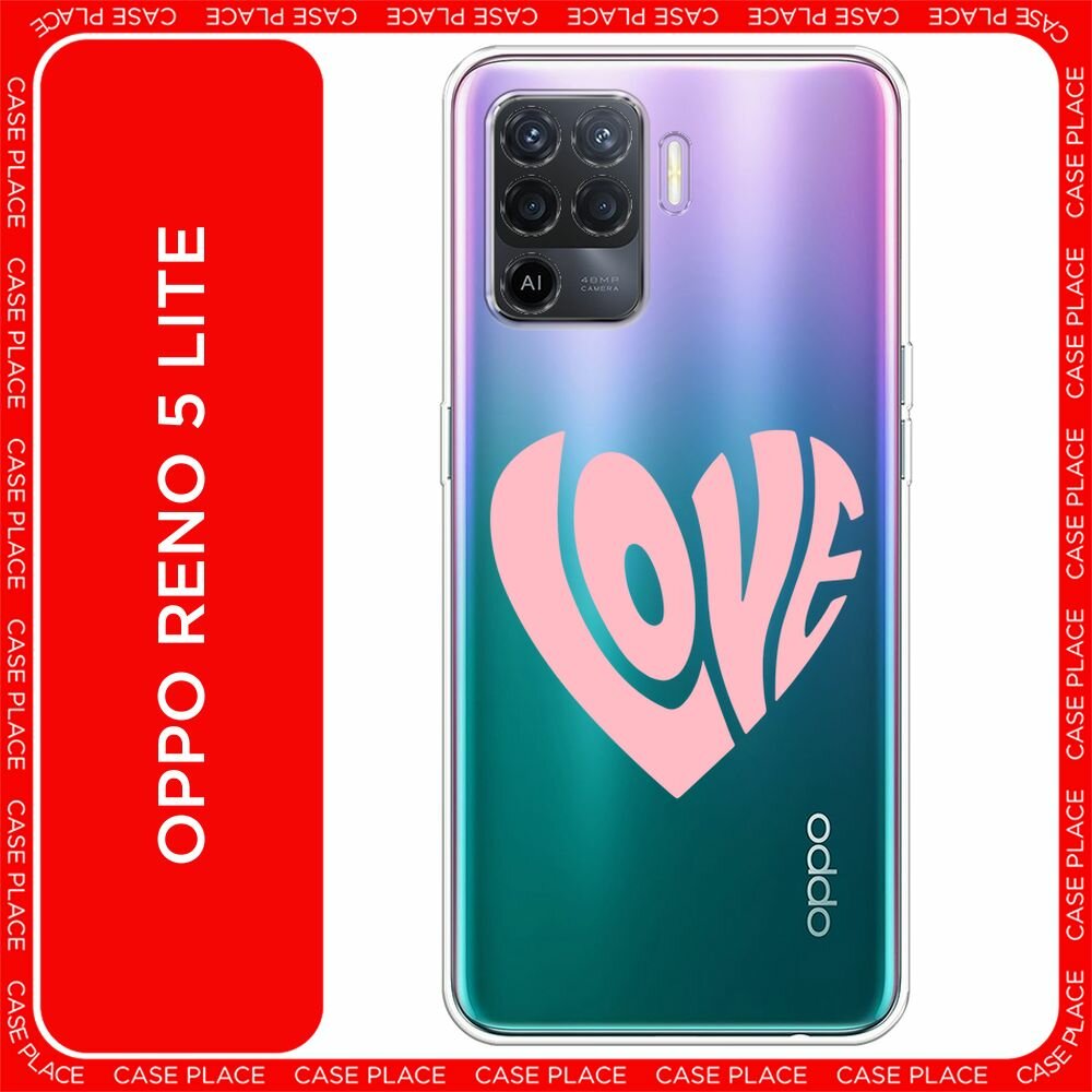 Чехол на Oppo Reno 5 Lite / Оппо Рено 5 Лайт с принтом "Love heart 3 - 14 февраля", прозрачный