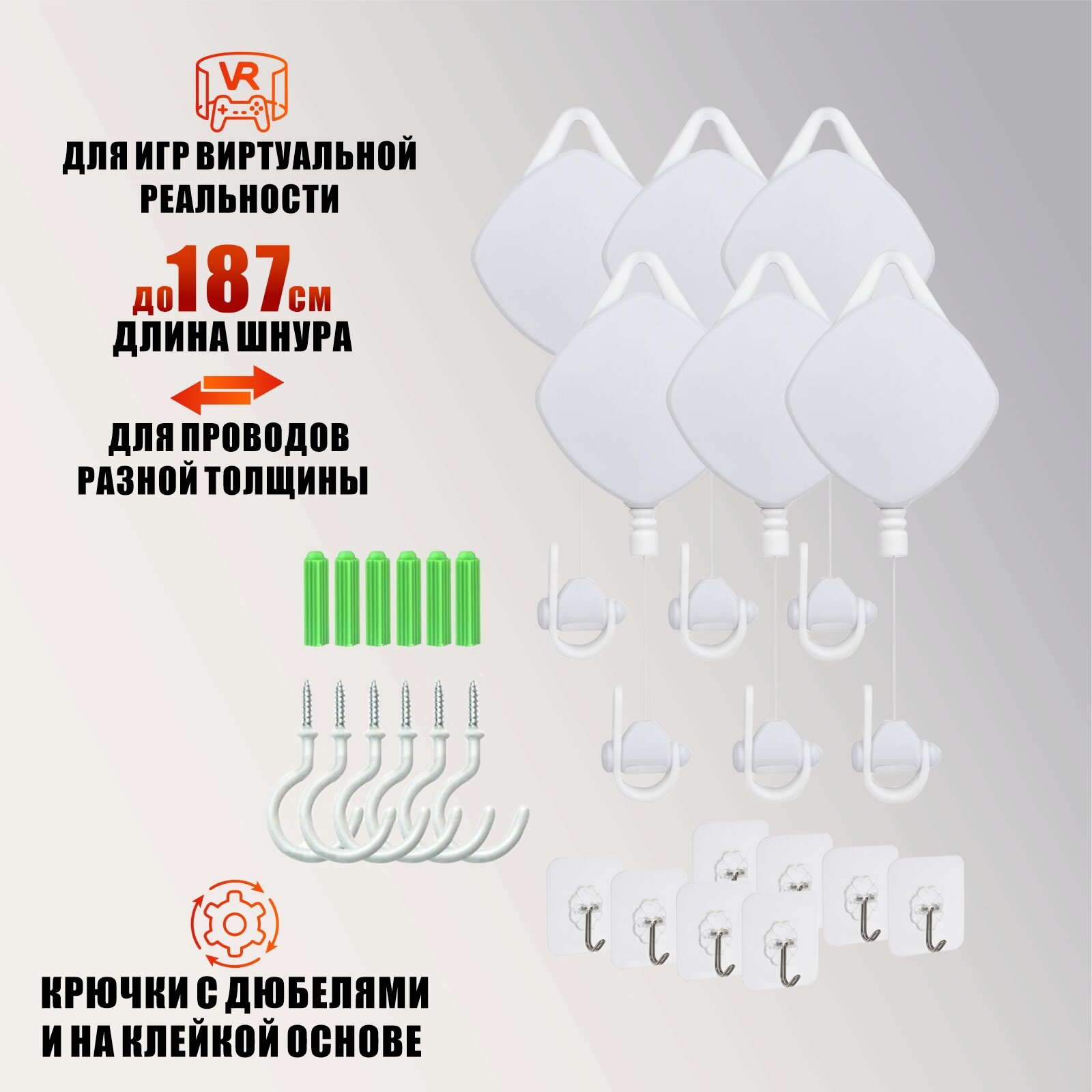 Комплект из 6 подвесов для проводов, 8 крючков на липучке, 6 крючков-шурупов+6 дюбелей, цвет белый