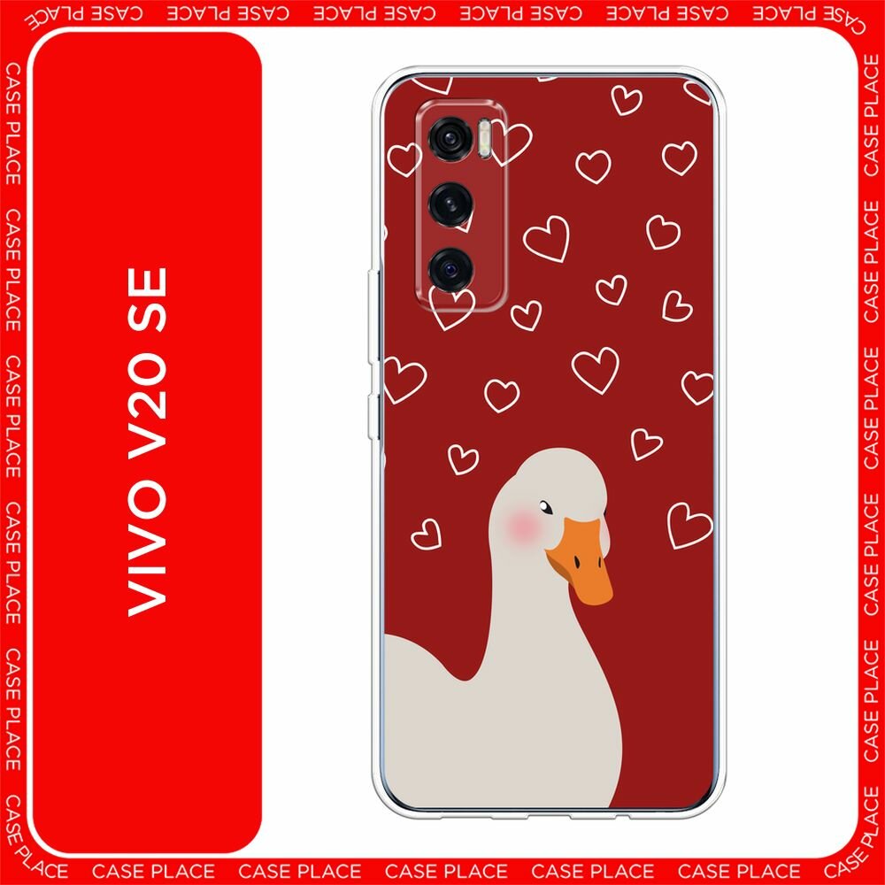 Чехол на Vivo V20 SE / Виво V20 SE с принтом "Влюблённый гусь 1 - 14 февраля"
