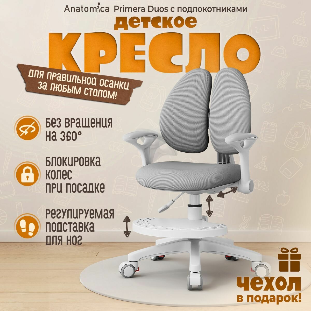 Детское компьютерное кресло
