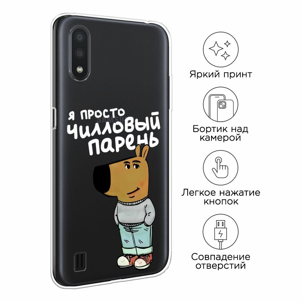 Чехол на Samsung Galaxy A01 / Самсунг Гэлакси А01 с принтом "Чилловый парень белый", прозрачный — фото 1