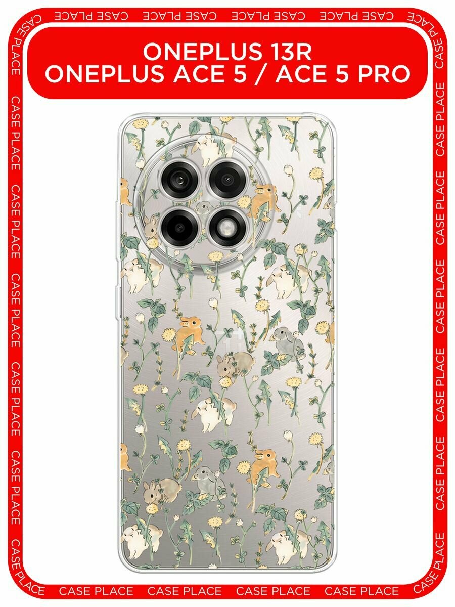 Чехол на Oneplus 13R/Ace 5/5 Pro / Ван Плас 13R/Асе 5/5 Про с принтом "Кролики в одуванчиках", прозрачный