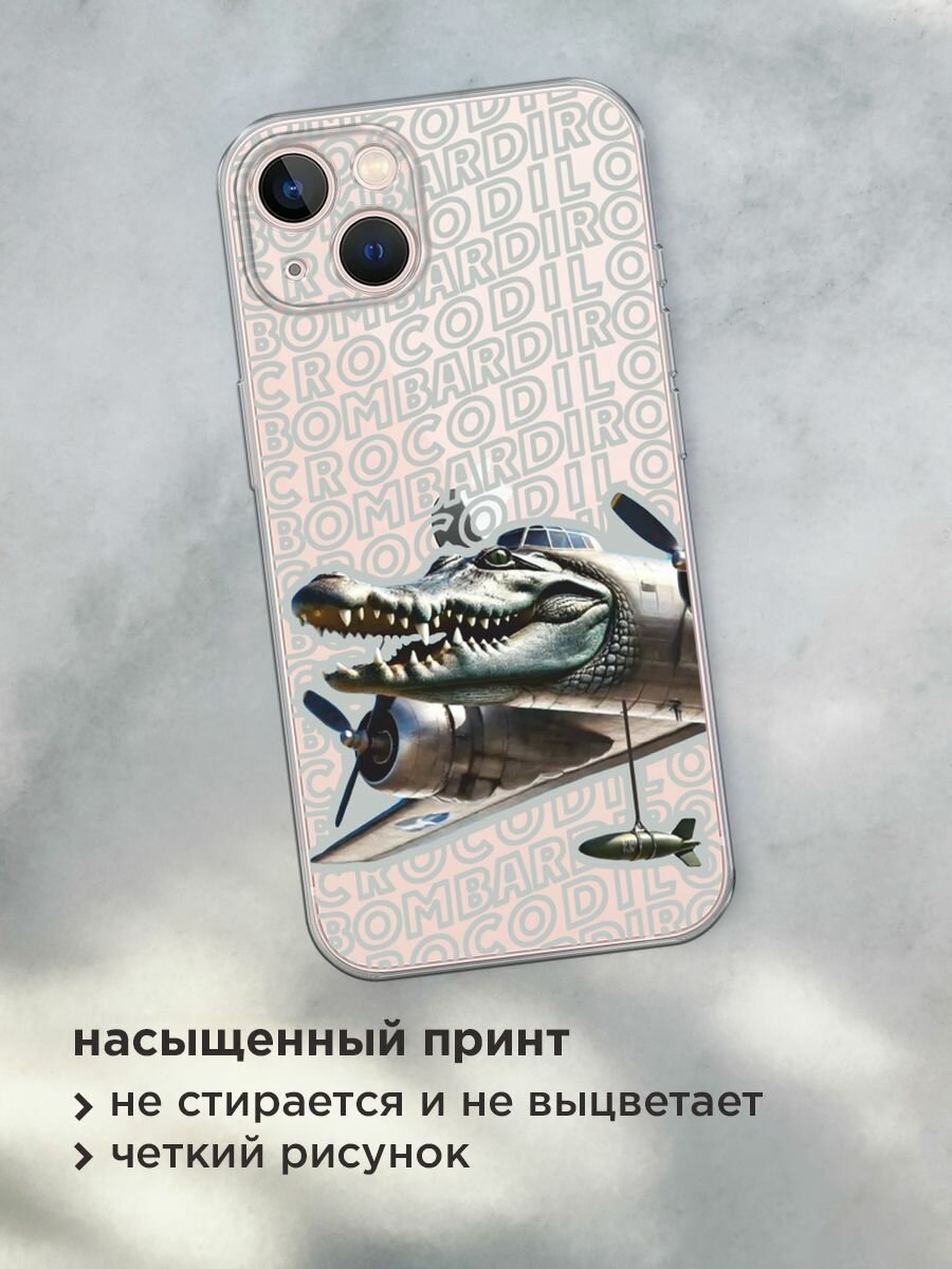 Чехол на Apple iPhone 13 / Айфон 13 с принтом "Бомбардиро крокодило 2", прозрачный — фото 1