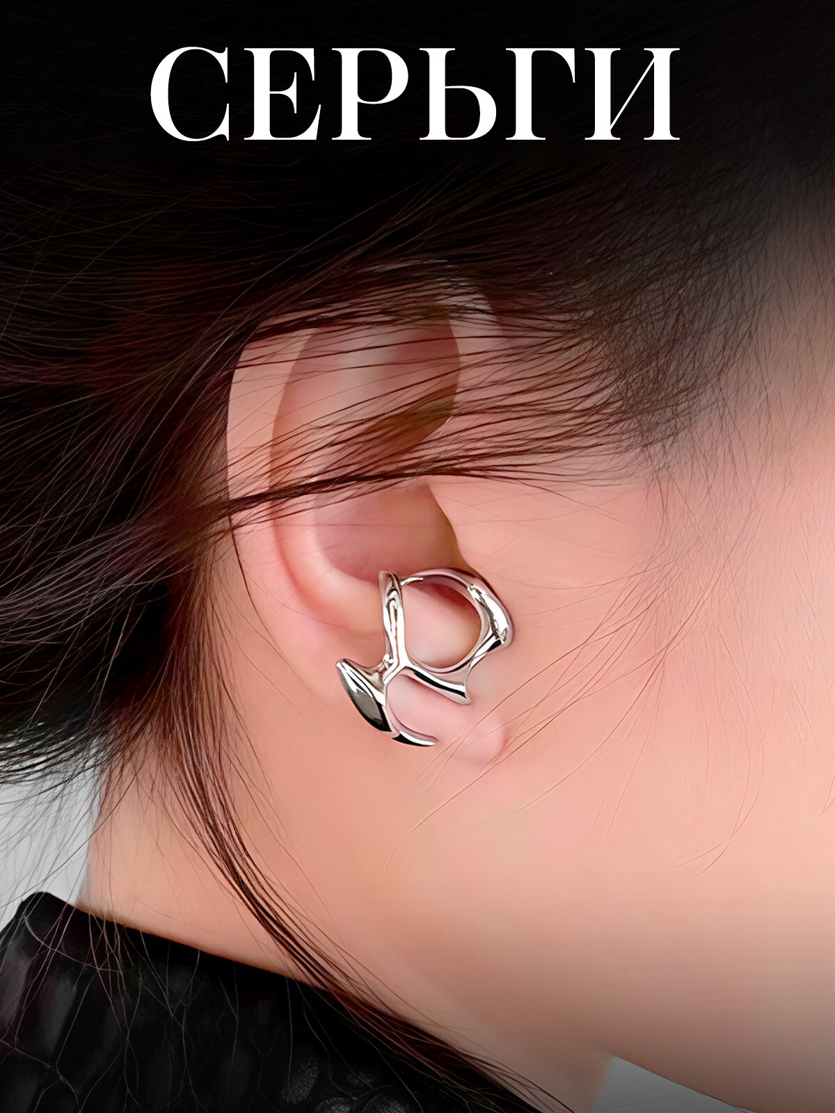 Серьги пусеты