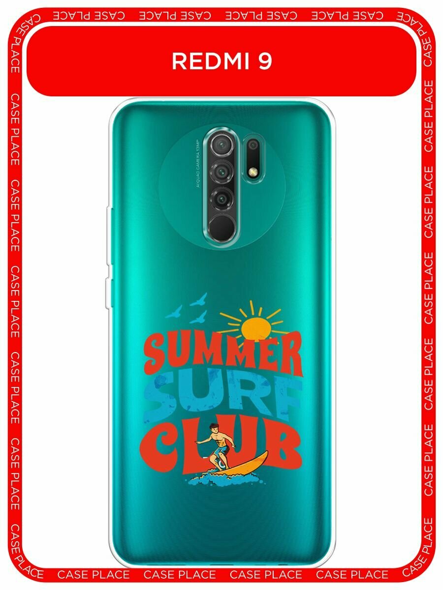 Чехол на Xiaomi Redmi 9 / Сяоми Редми 9 с принтом "Summer surf club", прозрачный