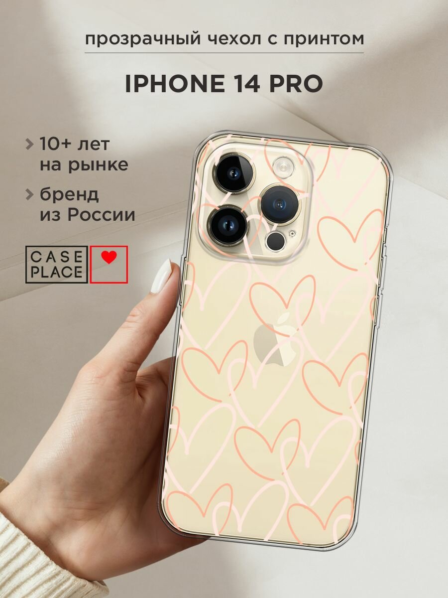 Чехол на Apple iPhone 14 Pro / Айфон 14 Про с принтом "Узор из сердечек", прозрачный
