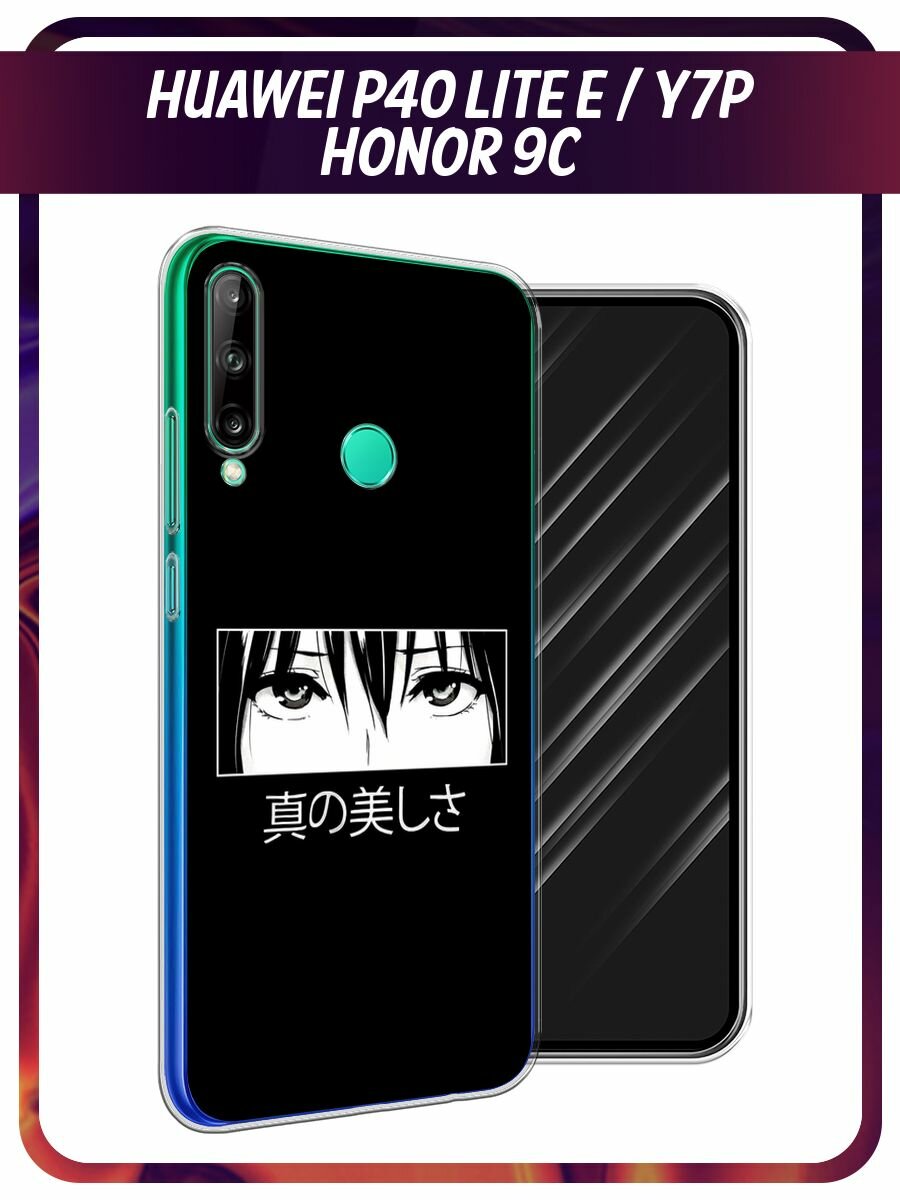 Чехол на Huawei P40 Lite E/Y7p/Honor 9C / Хуавей P40 Lite E/Y7p/Хонор 9C с принтом "Анимешные глаза"