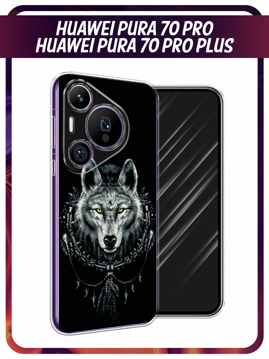 Чехол на Huawei Pura 70 Pro/70 Pro+ / Хуавей Пура 70 Про/70 Про Плюс с принтом "Волк оберег"