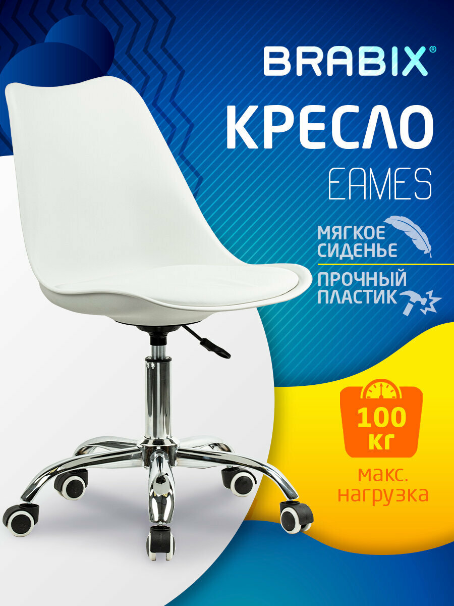 Кресло компьютерное, стул офисный на колесиках для взрослого и школьника, хром, пластик белый, экокожа белая, Brabix Eames MG-310 CH, 532923