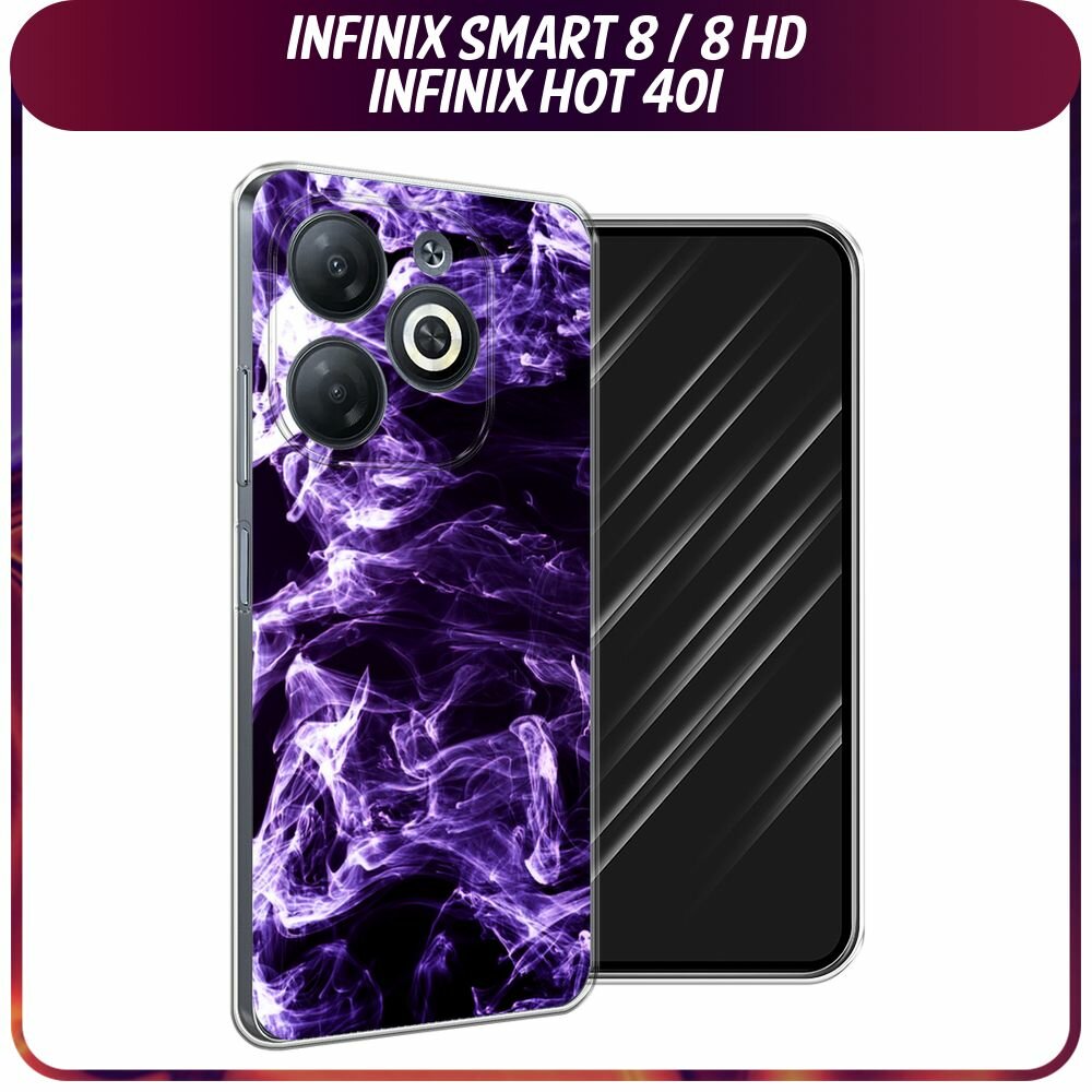 Чехол на Infinix Smart 8/8 HD/HOT 40i / Инфиникс Смарт 8/8 HD/HOT 40i с принтом "Фиолетовый дым"