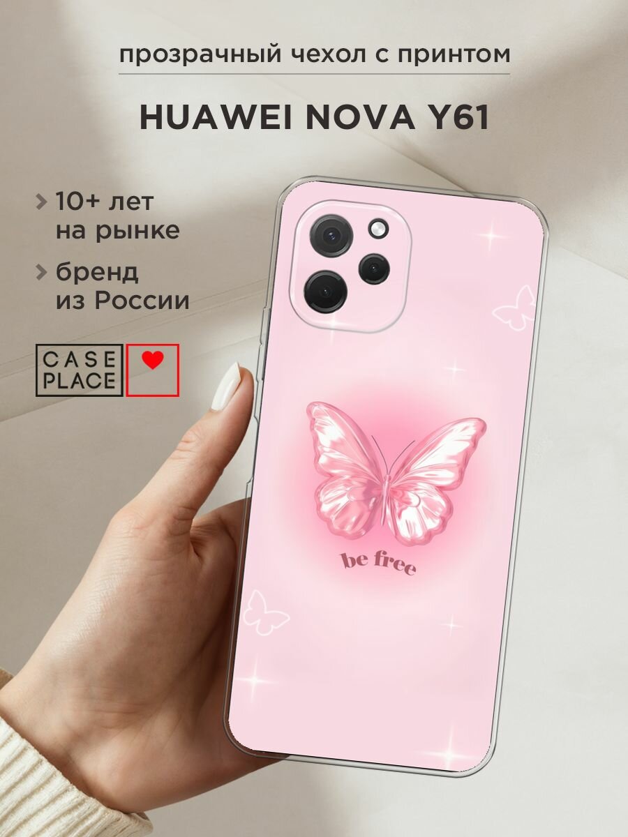 Чехол на HuaweI Nova Y61 / Хуавей Нова Y61 с принтом "Be free butterfly 1"
