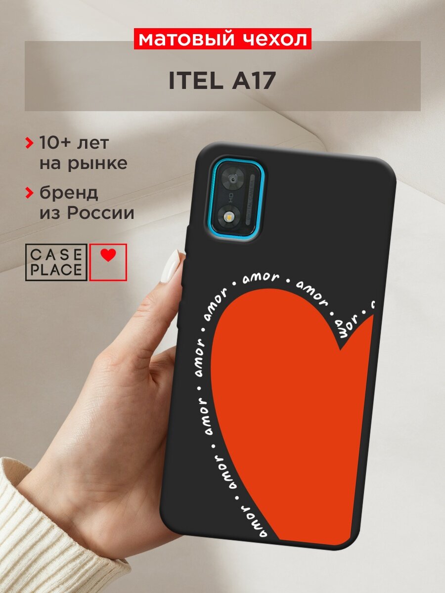 Черный матовый чехол на Itel A17 / Ител А17 с принтом "Amor heart 3 - 14 февраля"