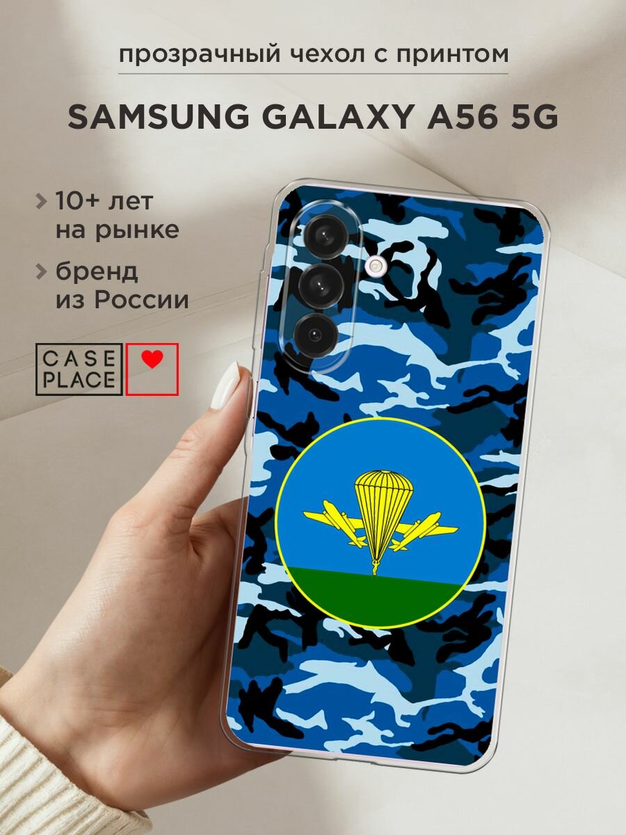 Чехол на Samsung Galaxy A56 5G / Самсунг Галакси А56 5G с принтом "ВДВ камуфляж"