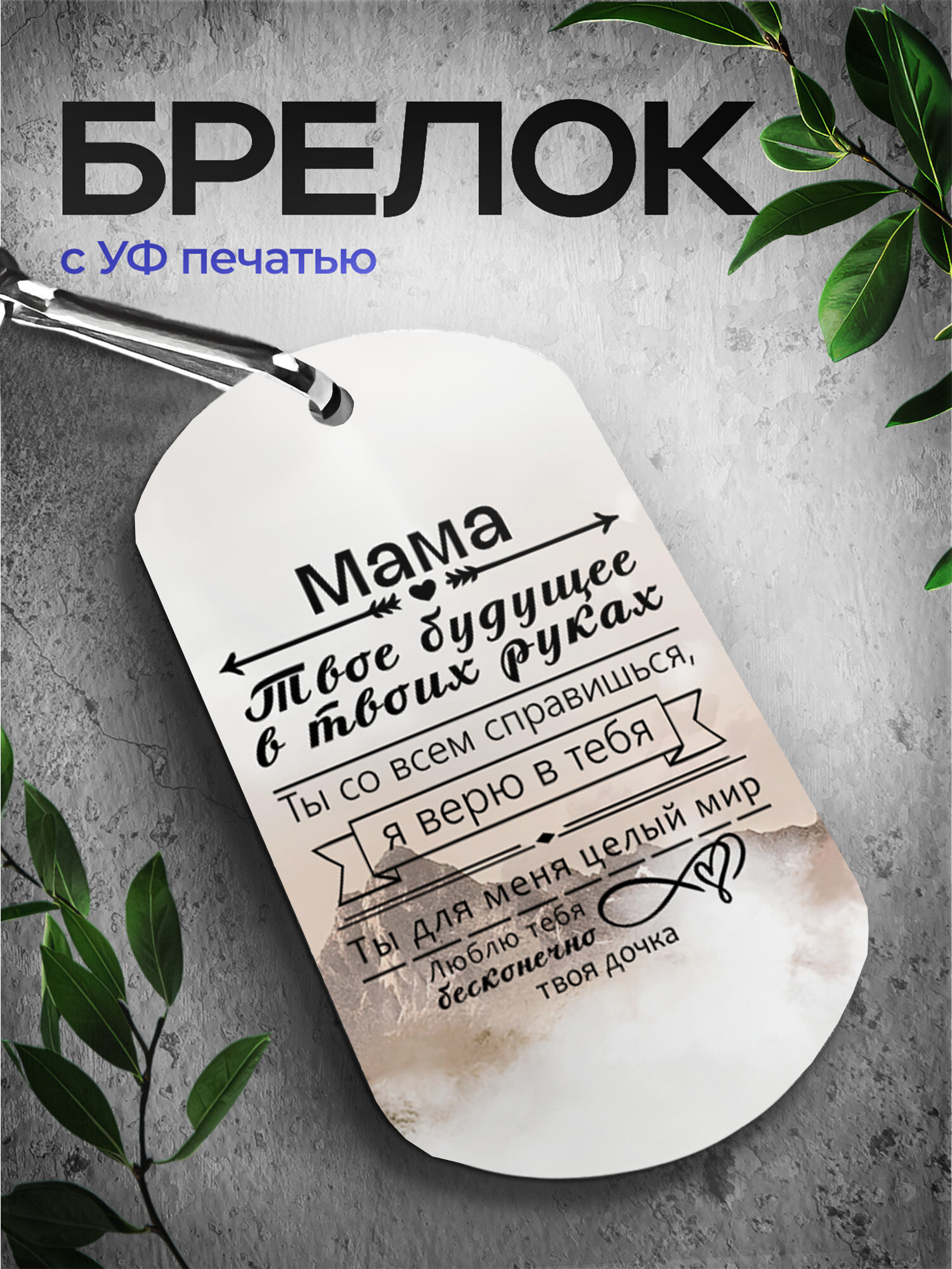 Брелок IREVIVE