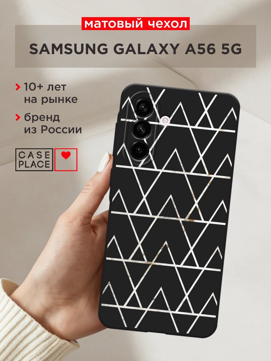Чехол на Самсунг А56 5G матовый
