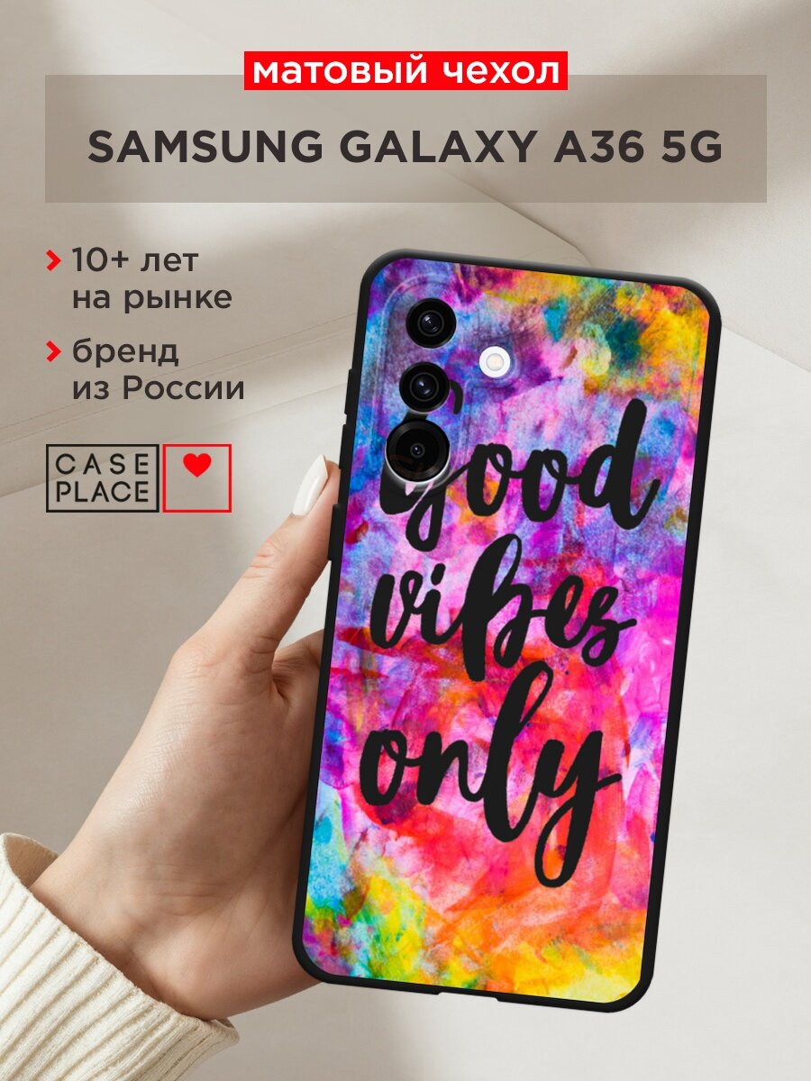 Черный матовый чехол на Samsung Galaxy A36 5G / Самсунг A36 5G с принтом "Good vibes only радуга"