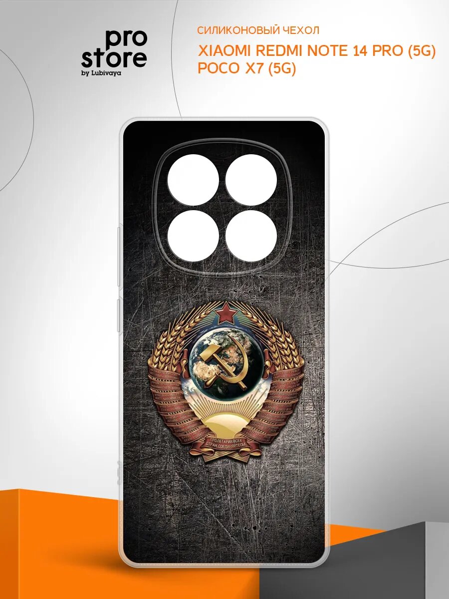 Чехол на Poco X7 (5G)/Xiaomi Redmi Note 14 Pro 5G накладка, защита камеры и углов, прозрачный с рисунком