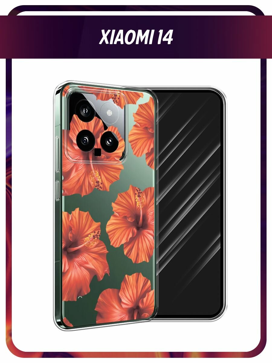 Чехол на Xiaomi 14 / Сяоми 14 с принтом "Рыжие гибискусы", прозрачный