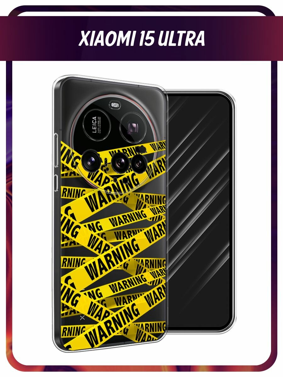 Чехол на Xiaomi 15 Ultra / Сяоми 15 Ультра с принтом "Warning!", прозрачный