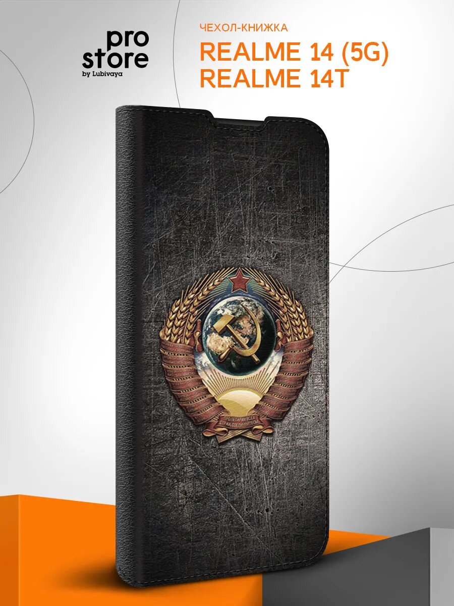 Чехол на Realme 14 (5G)/14T, Реалми 14 (5G)/14T, книжка, противоударный, с картинкой