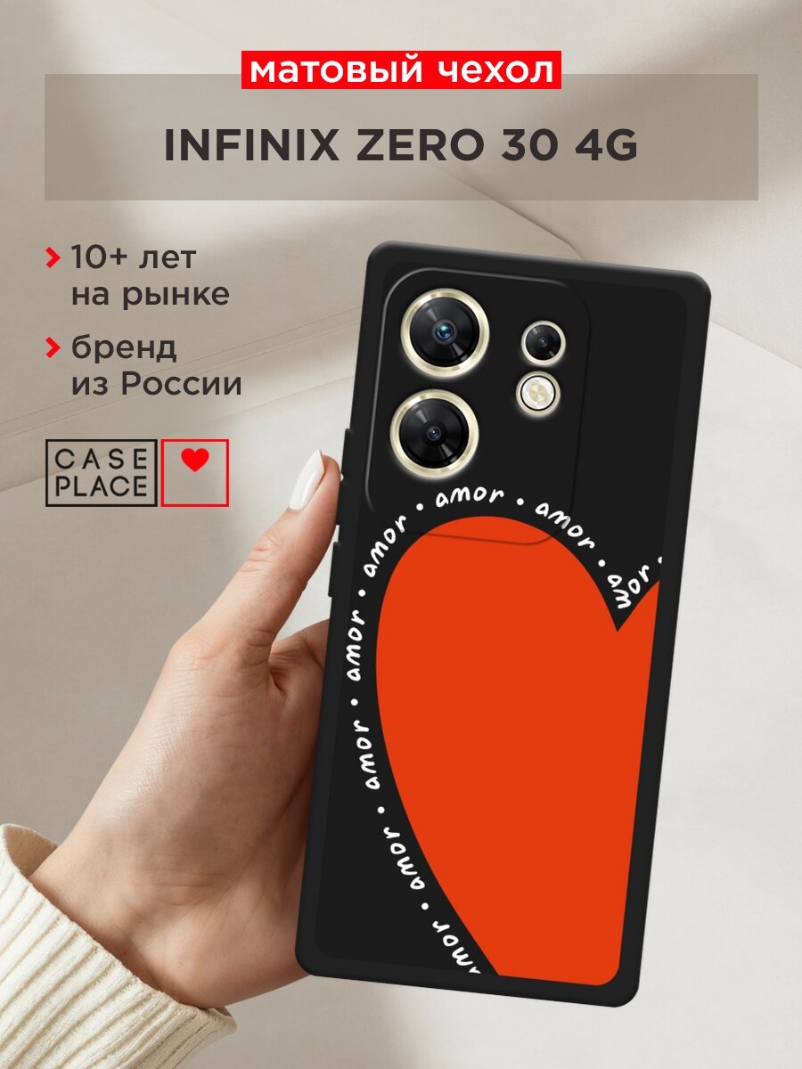 Черный матовый чехол на Infinix Zero 30 4G / Инфиникс Зеро 30 4G с принтом "Amor heart 3 - 14 февраля"