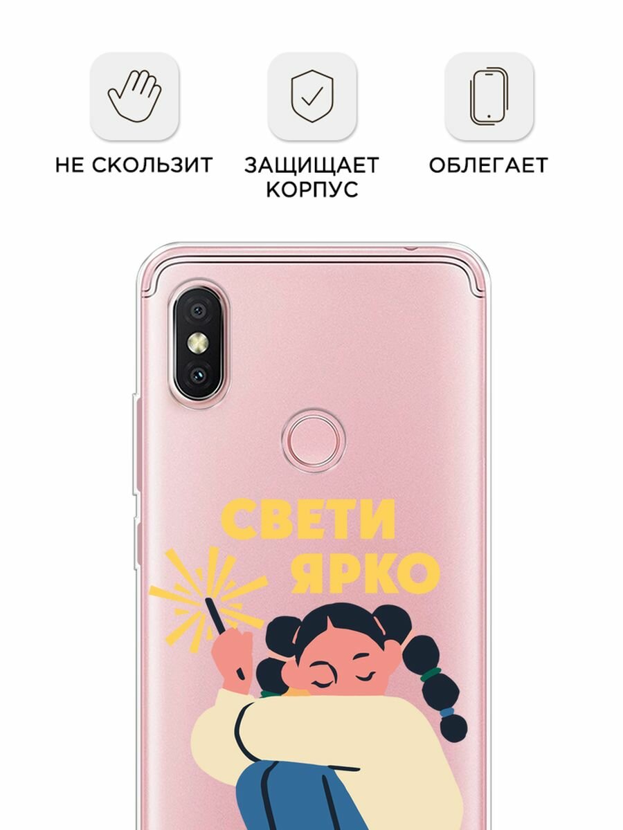 Чехол на Xiaomi Redmi S2 (Redmi Y2) / Сяоми Редми С2 (Редми Y2) с принтом Свети ярко, прозрачный — фото 1