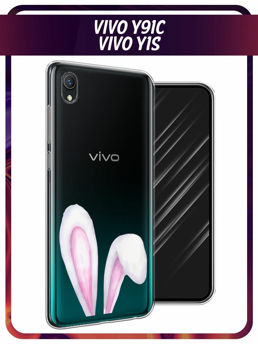 Чехол на Vivo Y91c/Y1s / Виво Y91c/Y1s с принтом "Кроличьи уши 2", прозрачный