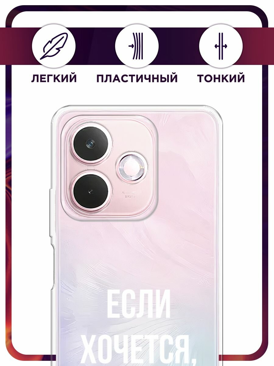 Чехол на Oppo A5 Pro / Оппо А5 Про с принтом "Если хочется", прозрачный — фото 1