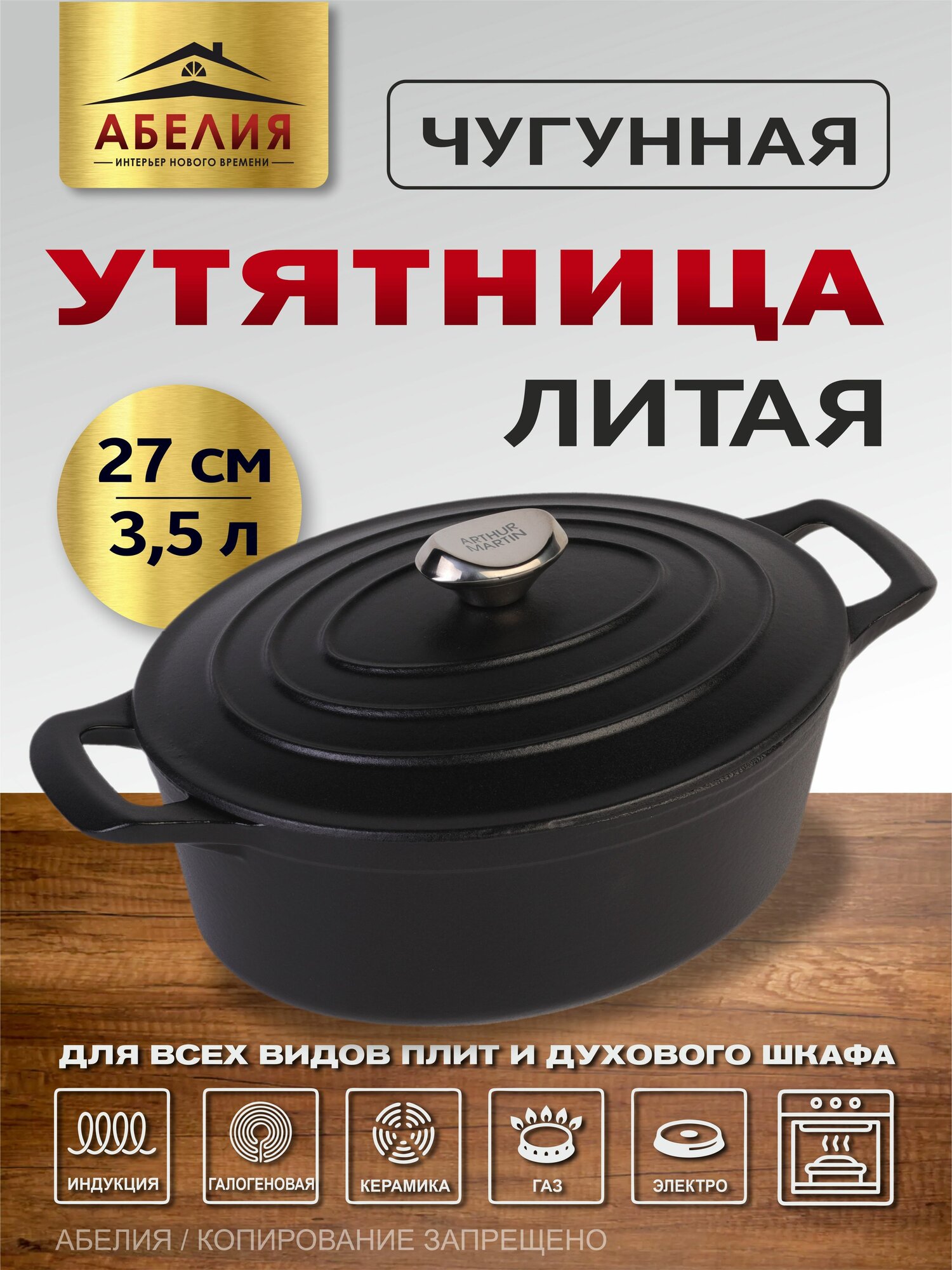 Кастрюля чугунная "Утятница" с крышкой 27 см 3,5 л