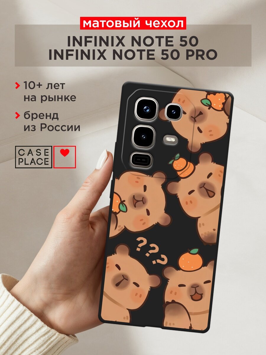 Черный матовый чехол на Infinix Note 50 Pro/Note 50 / Инфиникс Нот 50 Про/Нот 50 с принтом "Милые капибары"