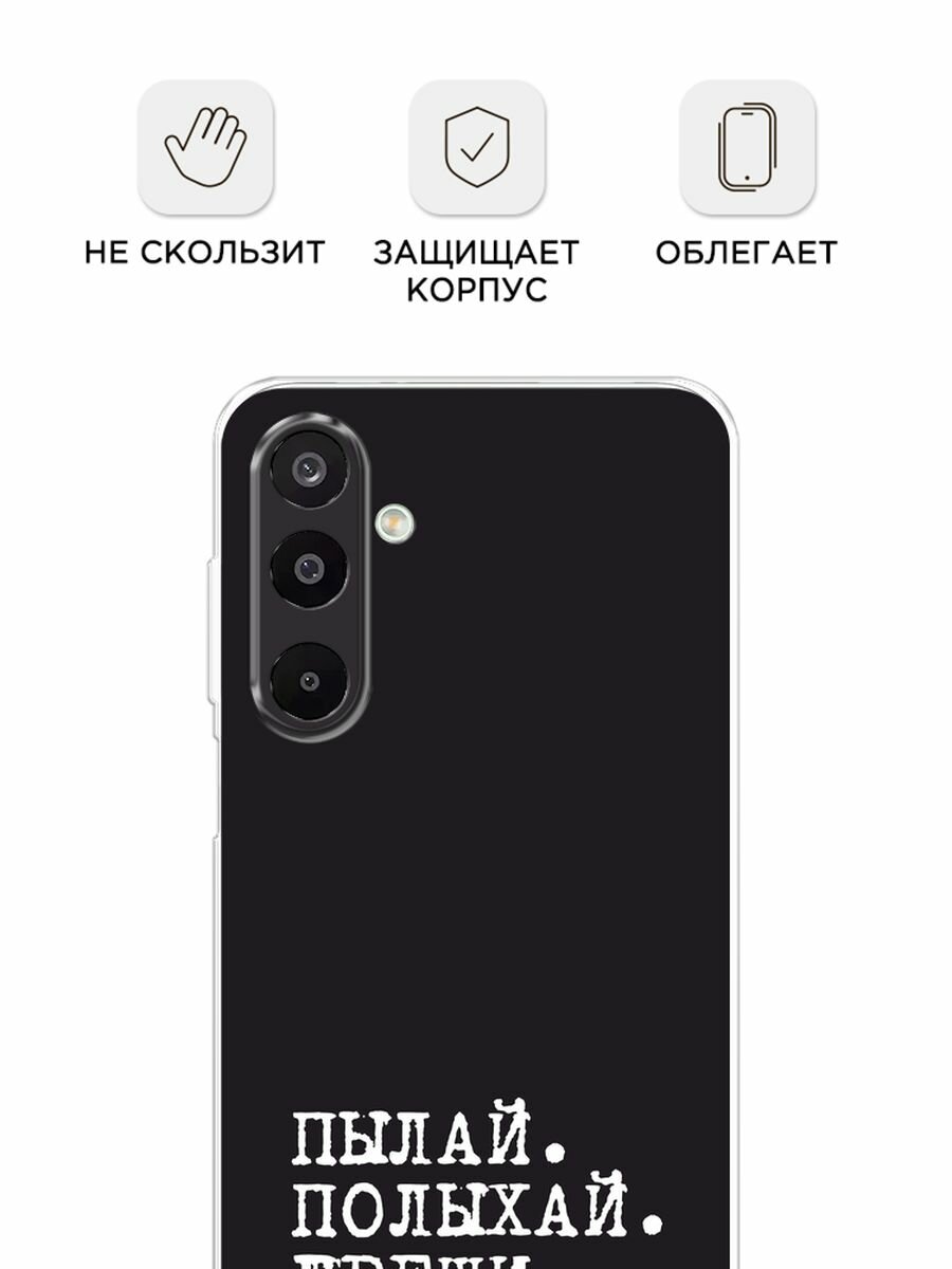 Чехол на Samsung Galaxy M16 / Самсунг Галакси М16 с принтом "Пылай и греши" — фото 1