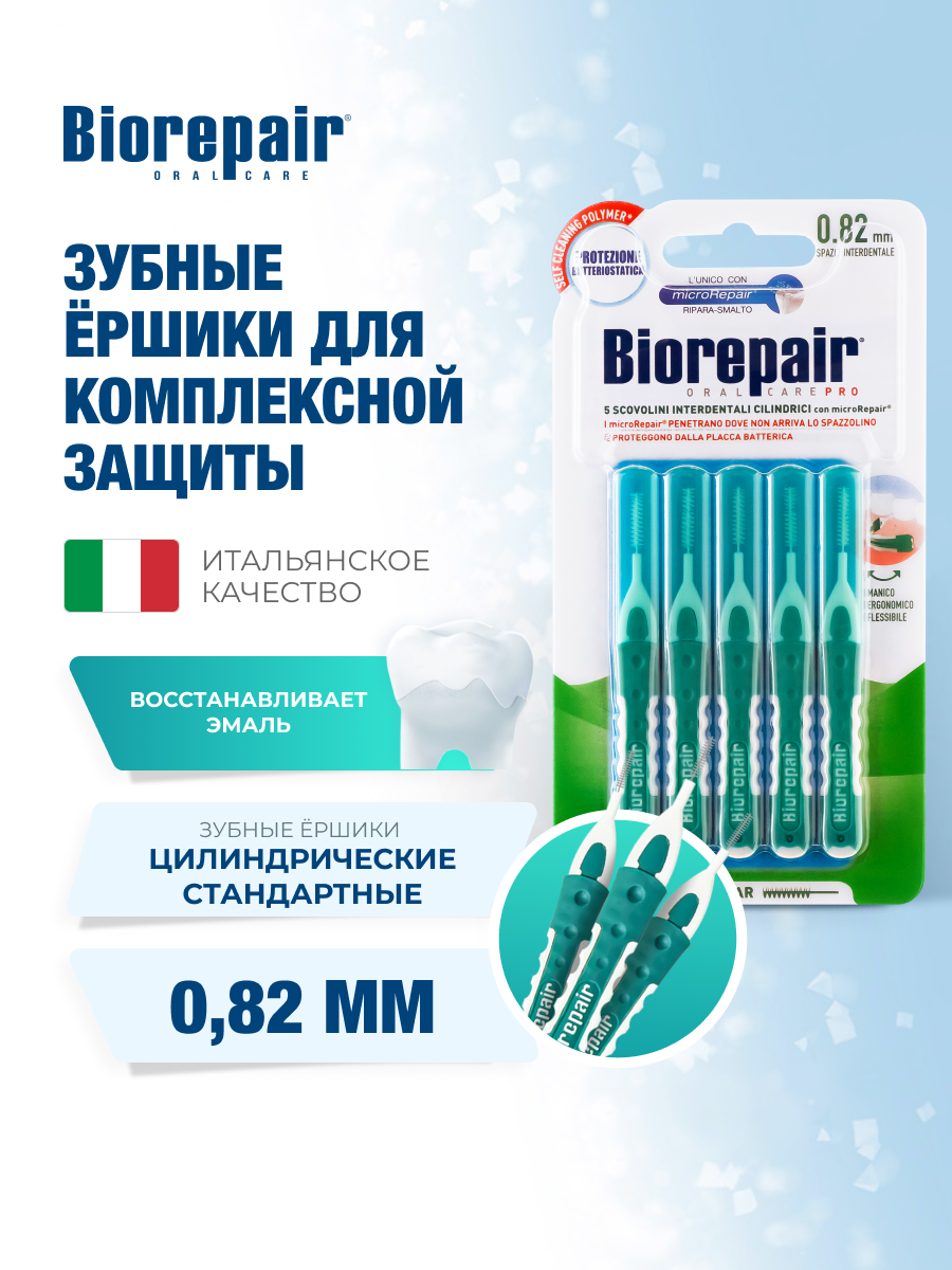 Зубной ершик Biorepair Interdental Cylindric 0.82 mm, белый/зеленый, 5 шт
