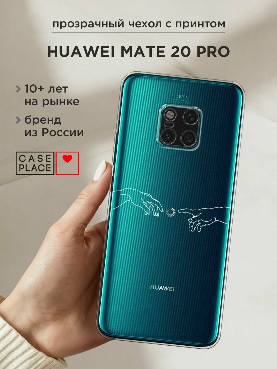 Чехол на Huawei Mate 20 Pro / Хуавей Мате 20 Про с принтом "Загрузка творения", прозрачный