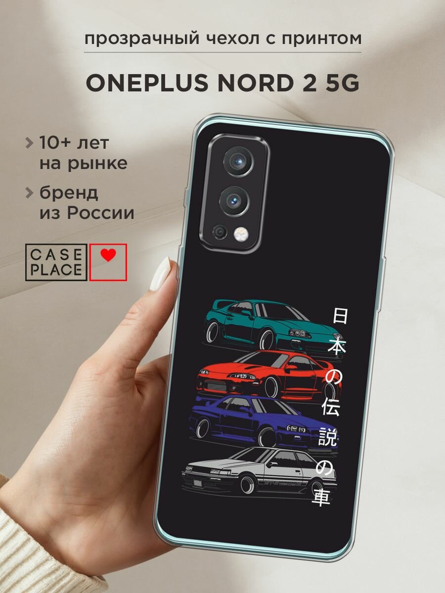 Чехол на OnePlus Nord 2 / ВанПлас Норд 2 с принтом "JDM Legend cars"