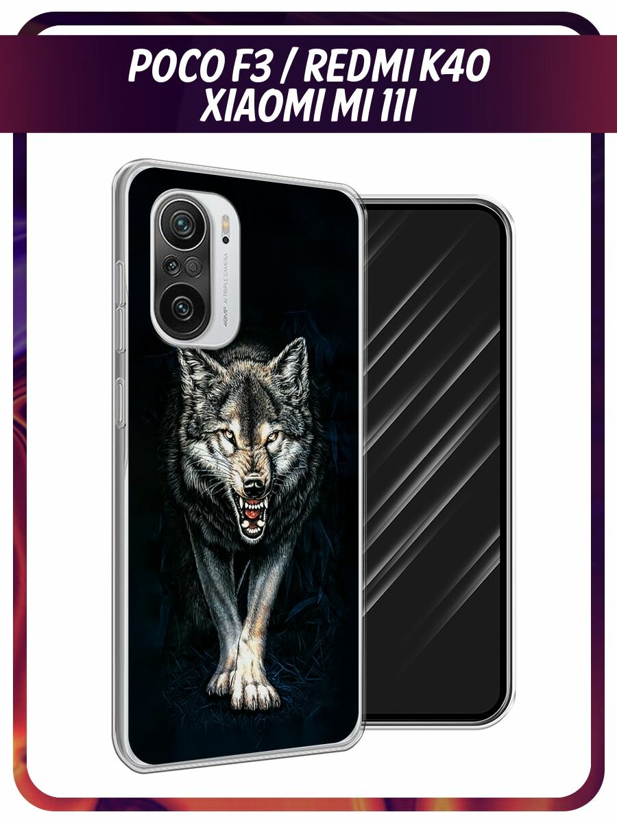Чехол на Xiaomi Poco F3/Redmi K40/Mi 11i / Поко F3/Редми K40/Ми 11i с принтом "Злобный волк из ночи"