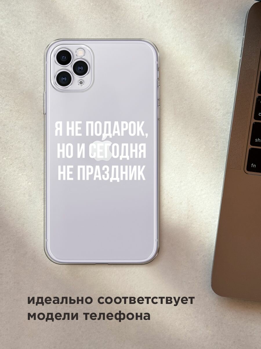 Чехол на Apple iPhone 11 Pro / Айфон 11 Про с принтом "Я не подарок", прозрачный — фото 1