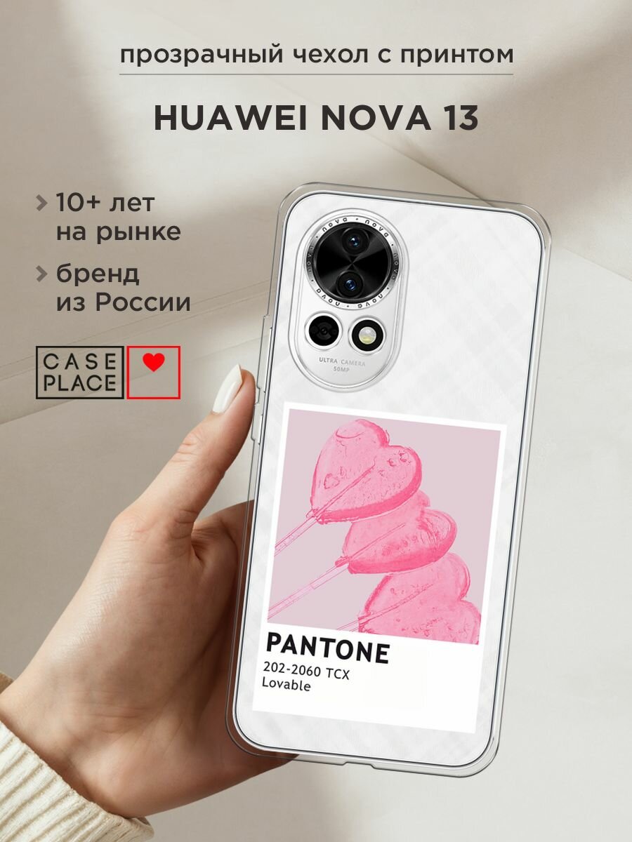 Чехол на Huawei Nova 12/Nova13 / Хуавей Нова 12/Нова 13 с принтом "Pantone Lovable 2 - 14 февраля", прозрачный