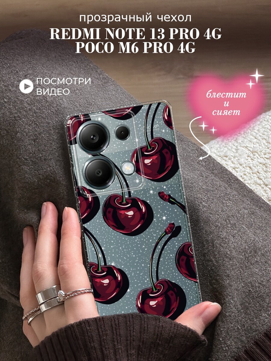 Чехол на Xiaomi Redmi Note 13 Pro 4G/Poco M6 Pro 4G (Редми Нот 13 Про 4G) с блестками и принтом Сочные черешни