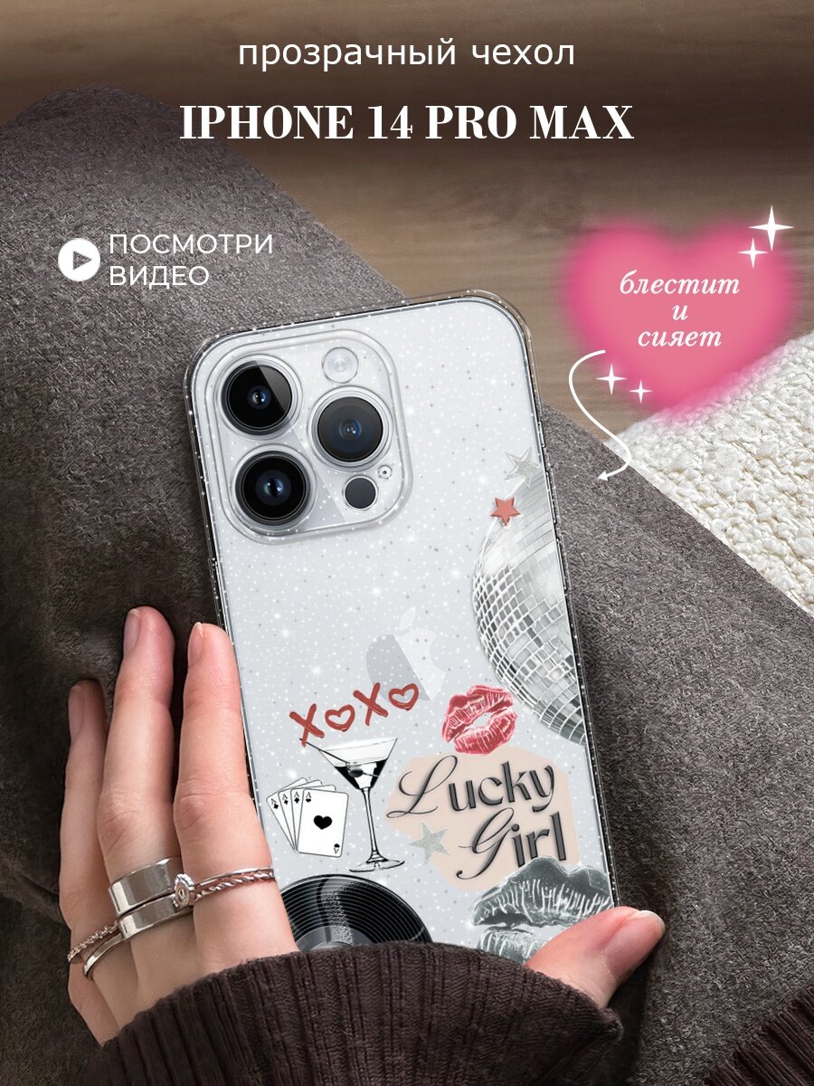Чехол на Apple iPhone 14 Pro Max (Айфон 14 Про Макс) с блестками и принтом Диско