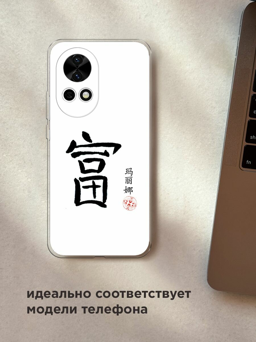 Чехол на Huawei Nova 12/Nova13 / Хуавей Нова 12/Нова 13 с принтом "Богатство 1" — фото 1