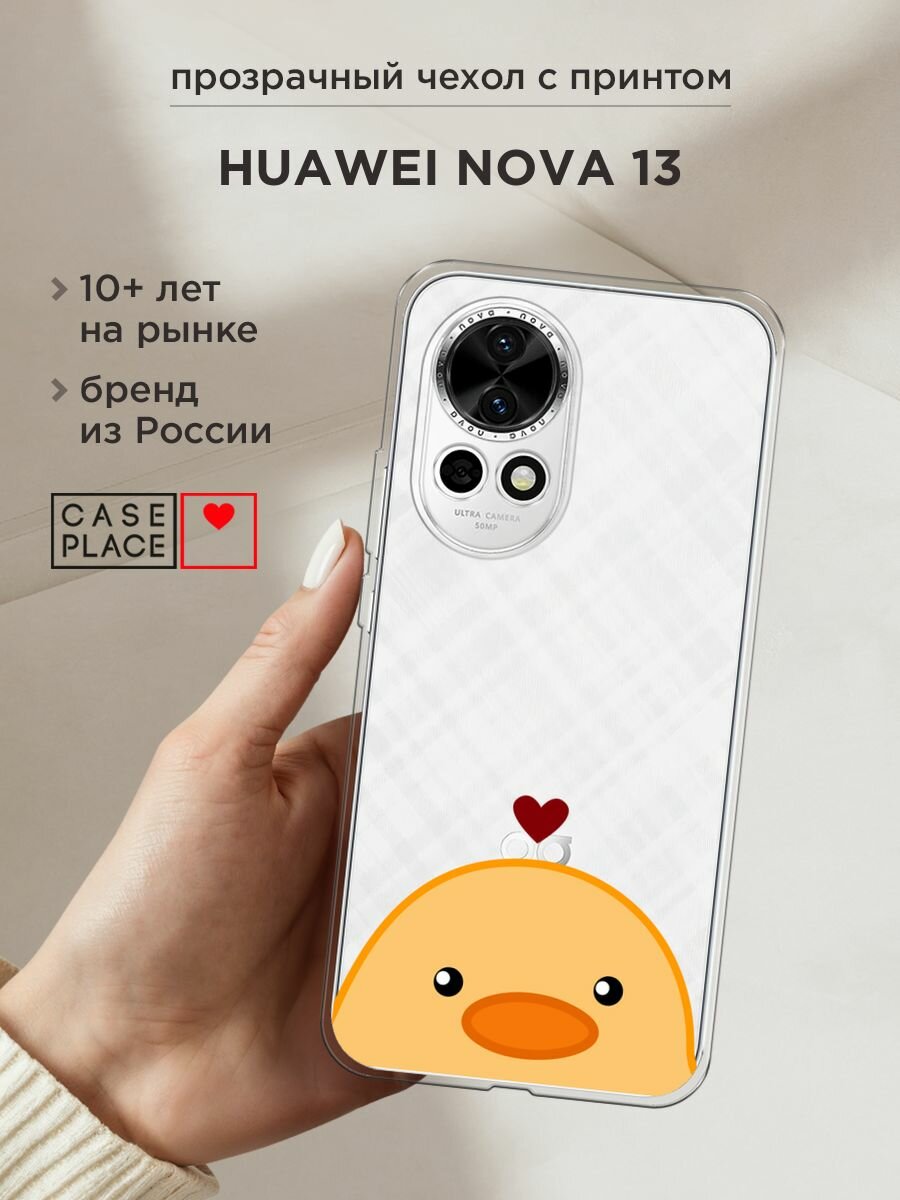 Чехол на Huawei Nova 12/Nova13 / Хуавей Нова 12/Нова 13 с принтом "Влюблённая уточка - 14 февраля", прозрачный