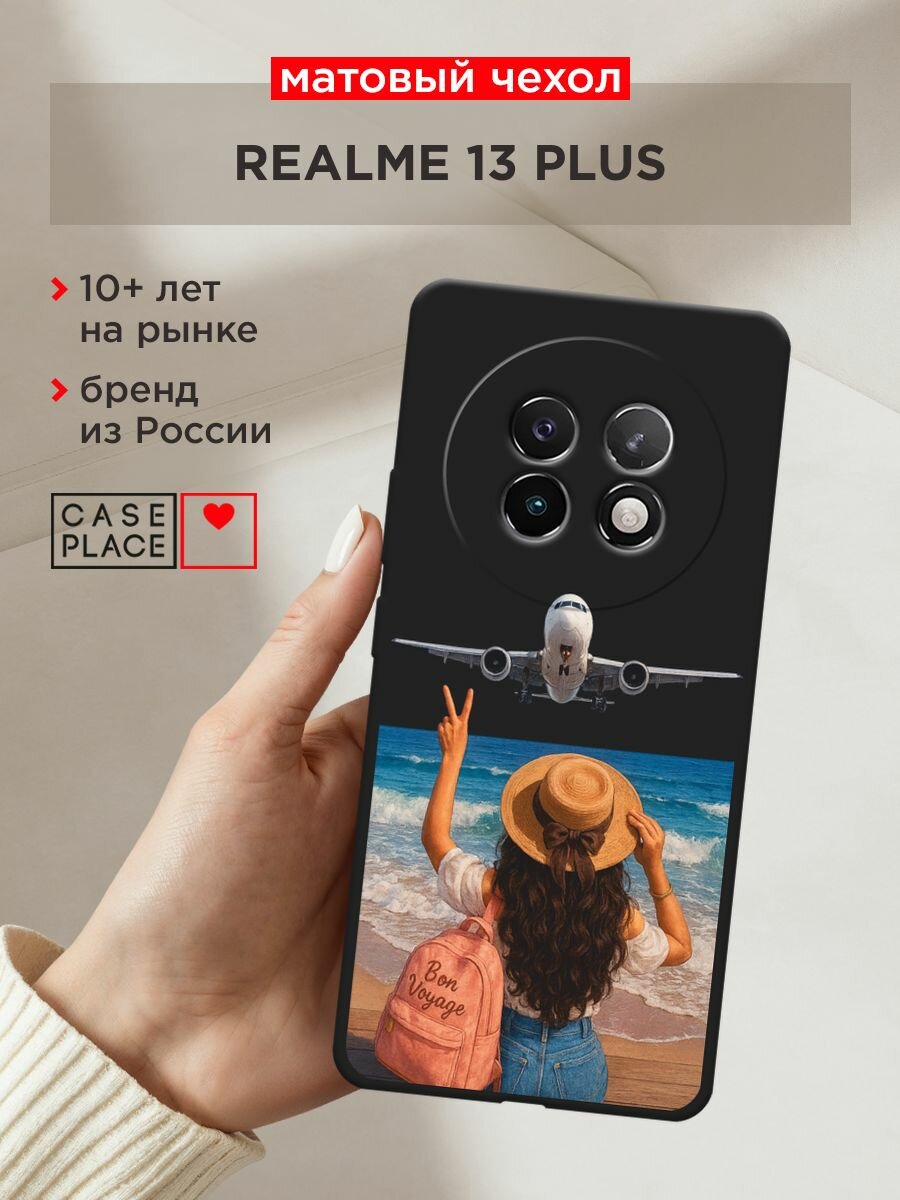 Черный матовый чехол на Realme 13+ / Реалми 13+ с принтом "Bon Voyage"