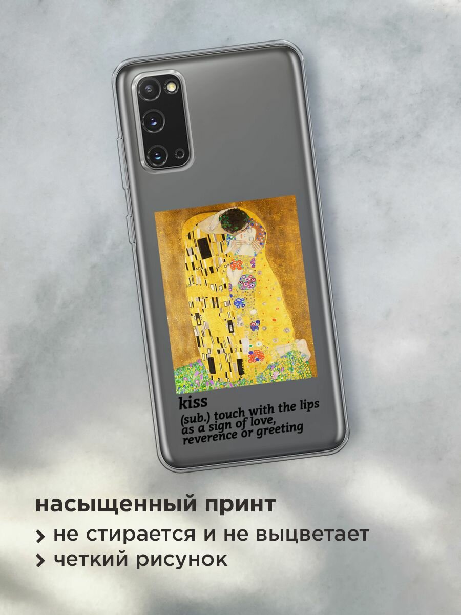 Чехол на Samsung Galaxy S20 / Самсунг Гэлакси S20 с принтом "The kiss", прозрачный — фото 1