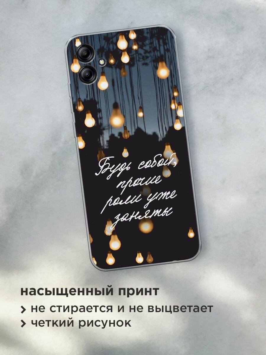 Чехол на Samsung Galaxy A04e / Самсунг A04e с принтом "Будь собой" — фото 1