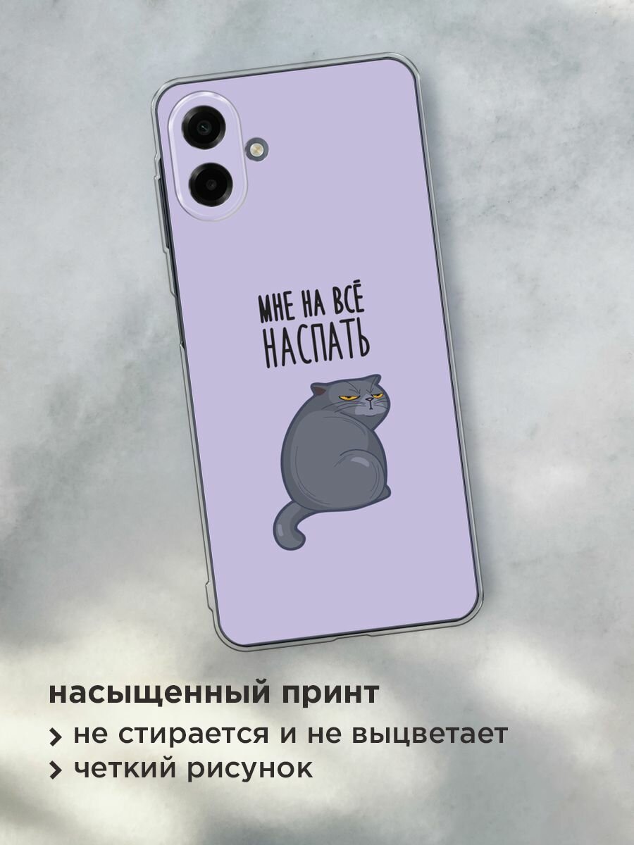 Чехол на Samsung Galaxy A07/A08 / Самсунг А07/А08 с принтом "Ну и наспать" — фото 1