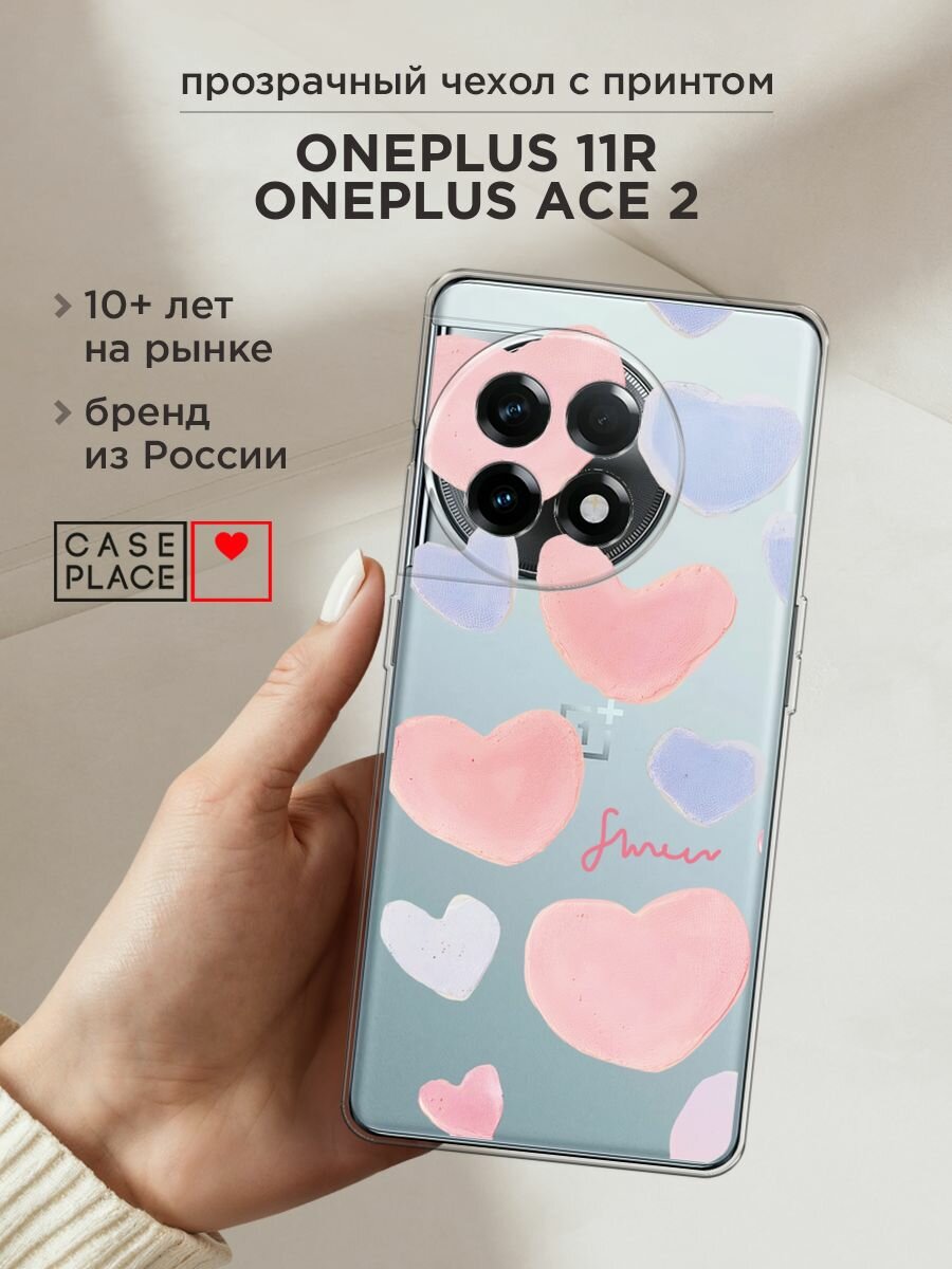Чехол на OnePlus 11R/Ace 2 / ВанПлюс 11R/Ace 2 с принтом "Пастельные сердечки", прозрачный