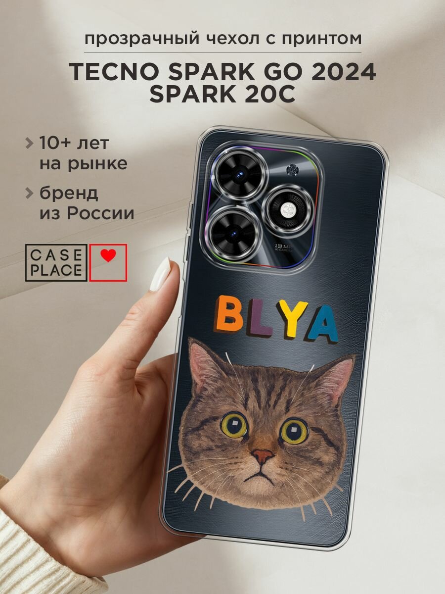 Чехол на Tecno Spark Go 2024/Spark 20C / Текно Спарк Го 2024/Спарк 20C с принтом "Серый котик", прозрачный