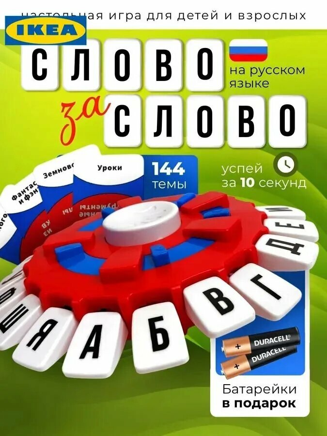 Настольная игра
