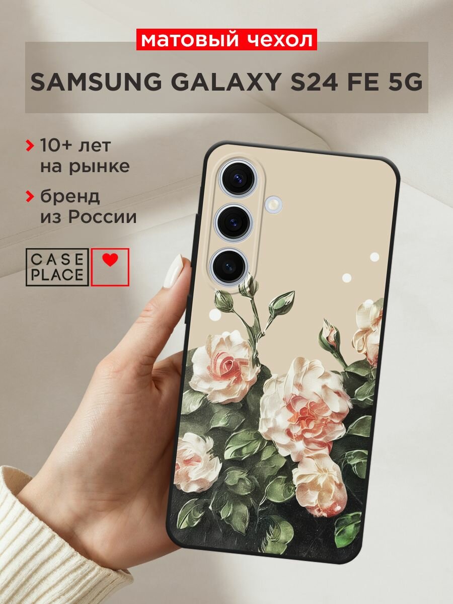 Черный матовый чехол на Samsung Galaxy S24 FE 5G / Самсунг S24 FE с принтом "Цветочная картина 1"
