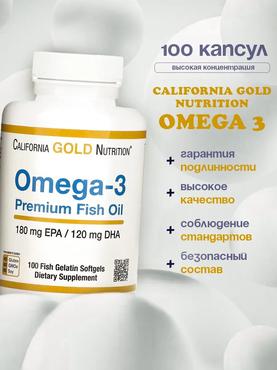 Омега 3 California Gold Nutrition рыбий жир 2200 мг 100 капсул, для сердца и сосудов